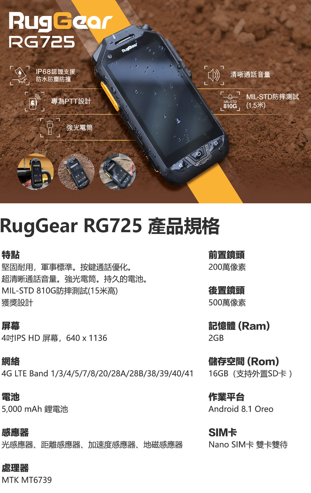 RugGear RG725 – Distribution Plus Limited